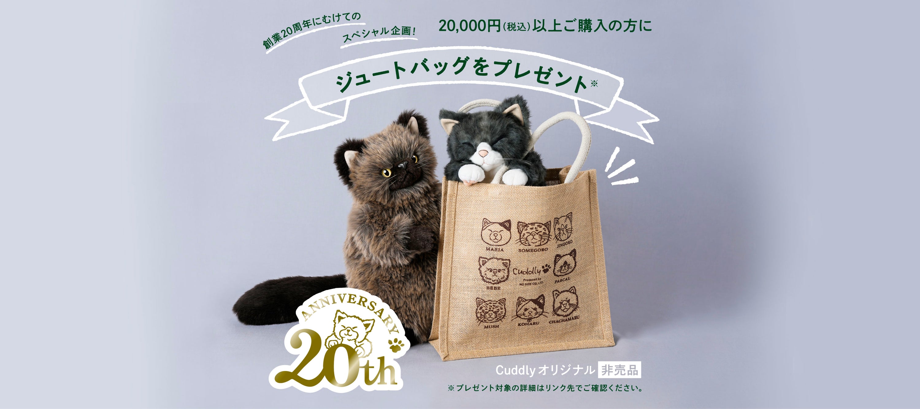 Cuddly 官方网上商店 猫毛绒玩具 – Cuddly公式オンラインショップ