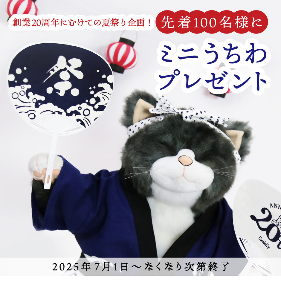 Cuddly 官方网上商店 猫毛绒玩具 – Cuddly公式オンラインショップ